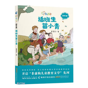 插班生苗小青(4年级)/新孩子
