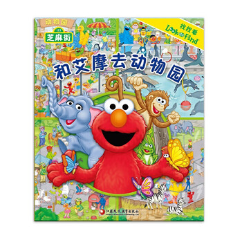 和艾摩去动物园(找找看)