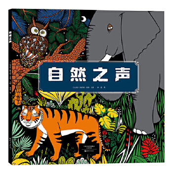 正版自然之声爱知科学馆杂志期刊科普