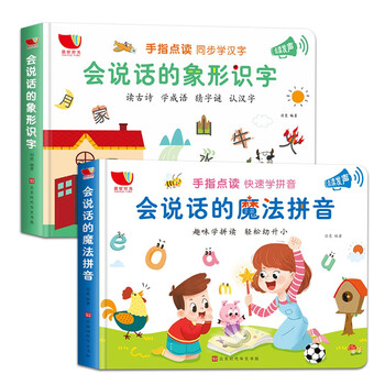 手指点读快速学拼音同步学汉语：魔法拼音+象形识字（套装，共两册）