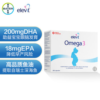 【爱乐维爱乐维 Elevit Omega-3孕妇DHA深海鱼油胶囊 100粒/盒】爱乐维elevit DHA鱼油Omega3软胶囊100粒 ...