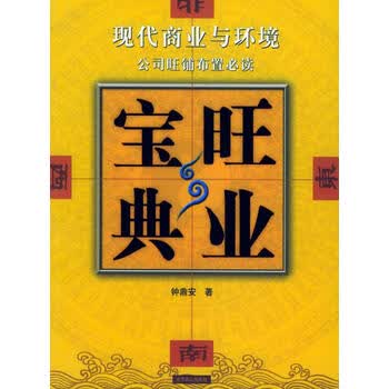 旺业宝典
