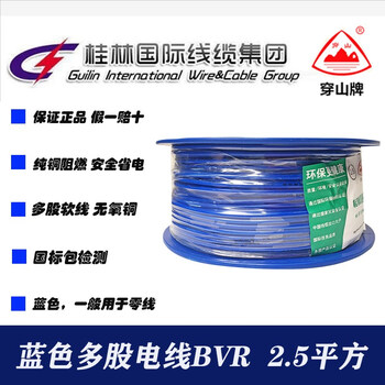 桂林电线电缆总厂穿山牌铜芯纯铜线单股多股BV BVR4平方100米 国标BVR多股 2.5平方 蓝色【图片 价格 品牌 报价】-京东