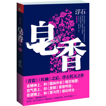皂香