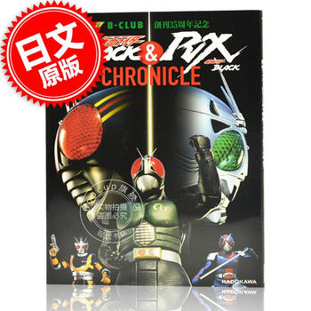 进口日文 假面骑士系列 B-CLUB創刊35周年記念 仮面ライダーBLACK & 仮