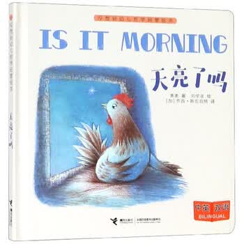 天亮了吗(中英双语)
