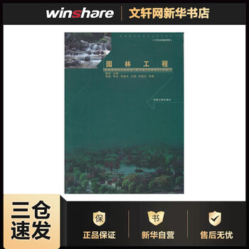 园林工程 赵兵  书籍