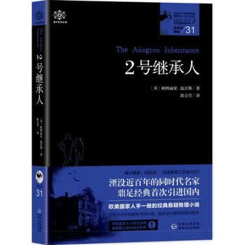 2号继承人/女神探希娃