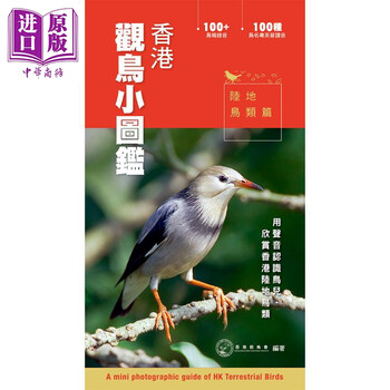 香港观鸟小图鉴 陆地鸟类篇 港台原版 香港观鸟会 香港万里机构 科普