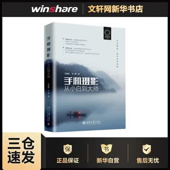 手机摄影 从小白到大师