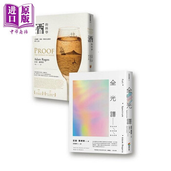 酒与色彩的科学套书组 2册合售 港台原版 亚当罗杰斯 商周出版