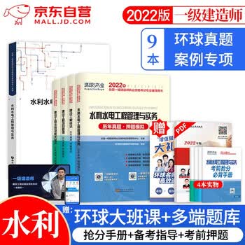 一建真题2022水利水电全科 一级建造师2022教材配套 环球网校历年真题解析习题+案例专项突破5本套 官方正版2022年全国一级建造师执业资格考试用书 可搭复习题集库