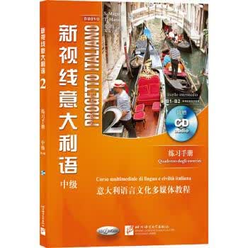 新视线意大利语中级练习手册L. Ruggieri S. Magnelli T. Marin 北京语言