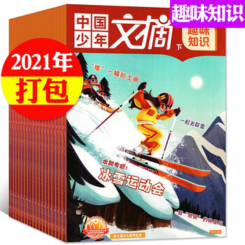 【包邮】中国少年文摘杂志趣味知识2021年1/2/4/8/9/10/12月打包 3-6年级儿童文学阅读期刊