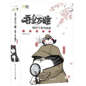 吾皇万睡――谁动了我的猫粮