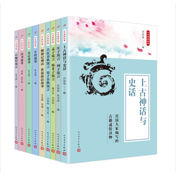 中华典籍故事套装（共9册）