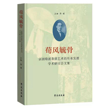 荀风毓骨