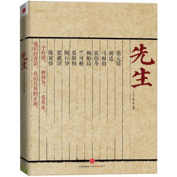 先生【正版可开发票】