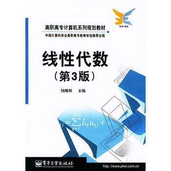 线性代数