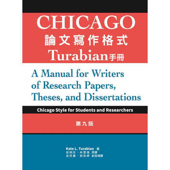 预售 Kate L. Turabian Chicago论文写作格式：Turabian手册 9/e 书