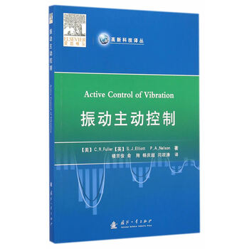 振动主动控制