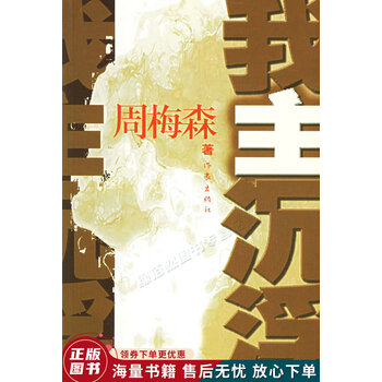 我主沉浮