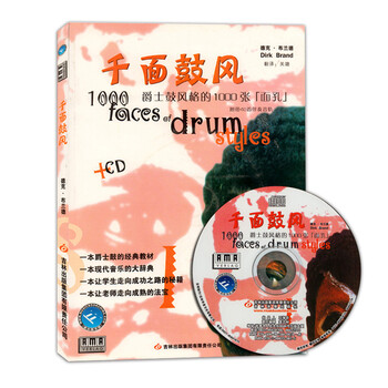 满2件减2元千面鼓风爵士鼓风格的张面孔(附光盘)附带首伴奏音轨爵士鼓曲集教程书籍音乐教材吉林音像出版