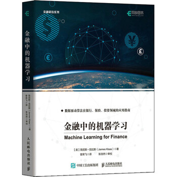 金融中的机器学习 图书