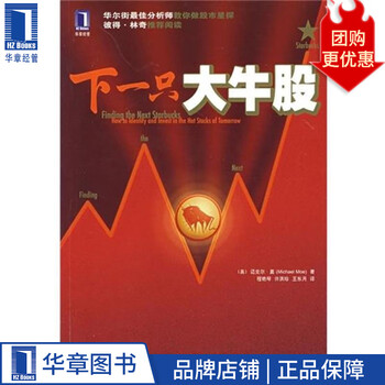 现货包邮 下一只大牛股 (美)迈克尔.莫(Michael Moe)[图书]822316