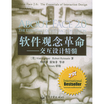 软件观念革命:交互设计精髓