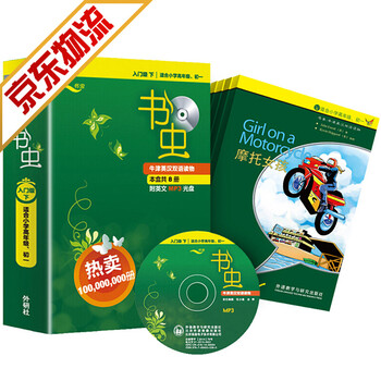 【系列自选】书虫初高一二三 牛津英汉双语读物 入门级下 小学高年级、初一 套装共8册