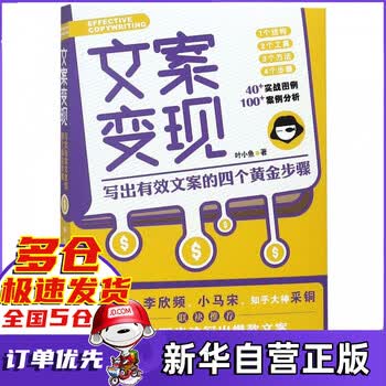 文案变现