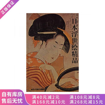 日本浮世绘精品