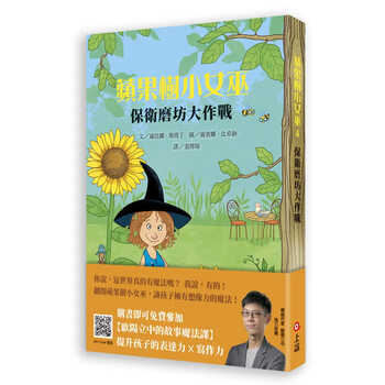 预售 萨比娜?斯塔丁 苹果树小女巫4：保卫磨坊大作战 上谊文化公司