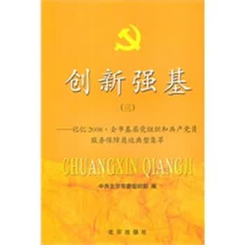 创新强基(三)