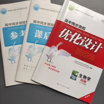 高中同步测控优化设计 生物学 必修1 分子与细胞 增强版 配人教版 附课后训练参考答案