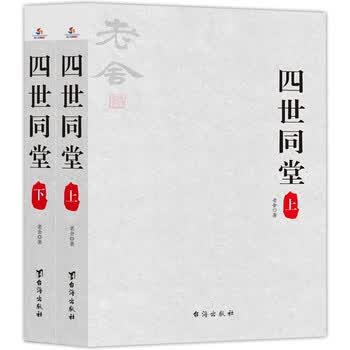 四世同堂
