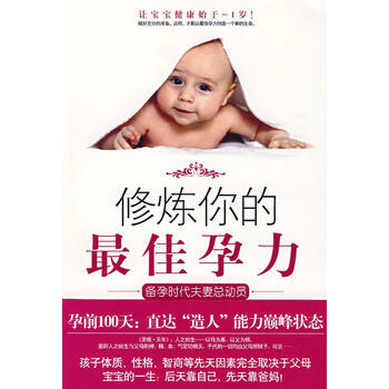 修炼你的佳孕力【正版图书，放心下单】