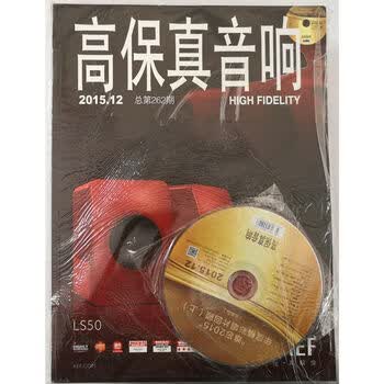 高保真音响杂志2015年7/8/9/10/11/12月全新包邮随书赠光盘 2015年10.11.12月3本
