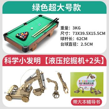 台球桌家用儿童大号桌球迷你小台球男孩益智小孩5亲子玩具6-10岁8 超大号台球桌【绿色】+科学小发明【液压挖掘机+2头