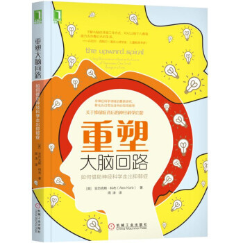 重塑大脑回路