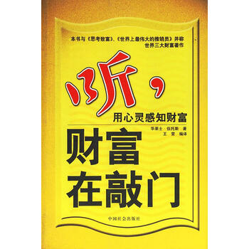 听,财富在敲门