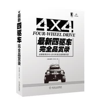 四驱车完全品赏录