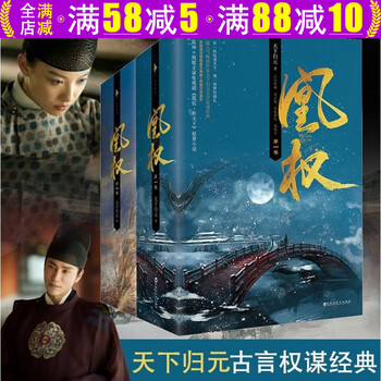 【包邮】天下归元（代表作山河盛宴、扶摇皇后等）古代言情小说作品： 凰权（全2卷共6册）定价216
