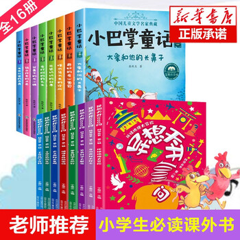 童话故事书 张秋生