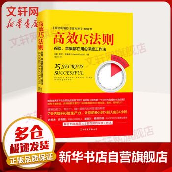 高效15法则