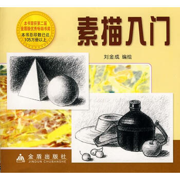 素描入门