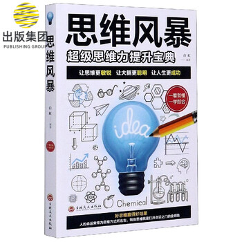 思维风暴
