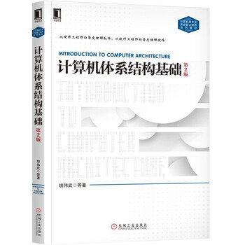 CPU设计实战 计算机体系结构基础