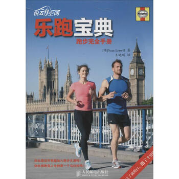 乐跑宝典【正版图书，放心下单】